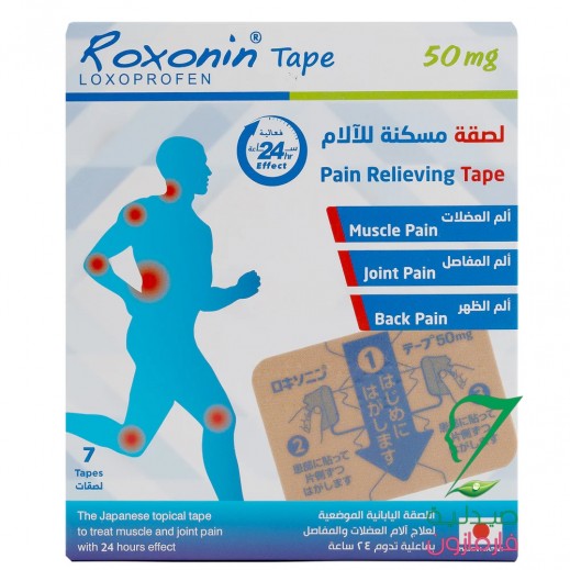 Buy Roxonin Loxoprofen 50Mg 7Tapes - delivered by Pharmazone Pharmacy - within 2 Hours | توصيل ...
