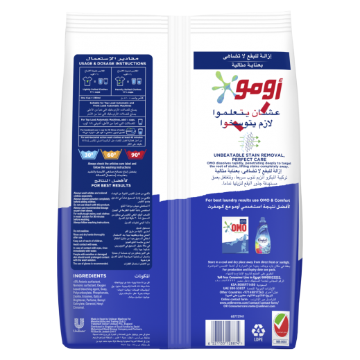 اشتري أومو - مسحوق غسيل أكتيف أوتوماتيك 2 × 2.25 كجم - يتم التوصيل ...